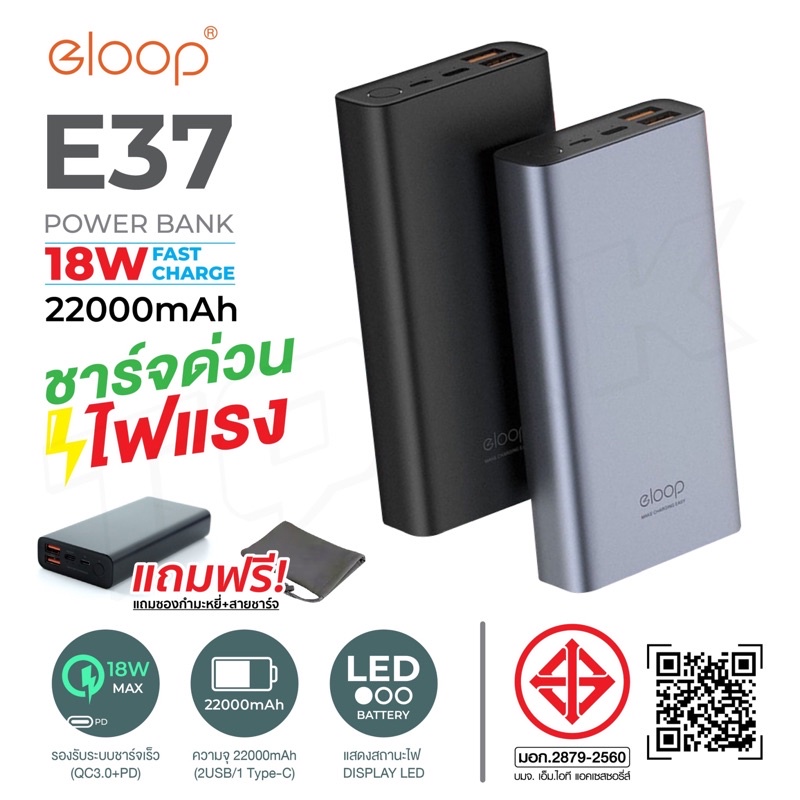 Eloop E37 แบตสำรอง 22000mAh รองรับชาร์จเร็ว Quick Charge 3.0/2.0 + Fast Charge Power Bank ...
