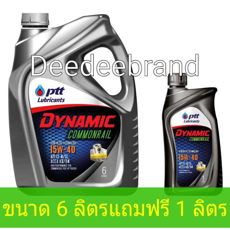 ปตท ไดนามิค คอมมอนเรล เบอร์ 15W-40 ขนาด 6 ลิตร แถมฟรี 1 ลิตร แถมฟรี ...