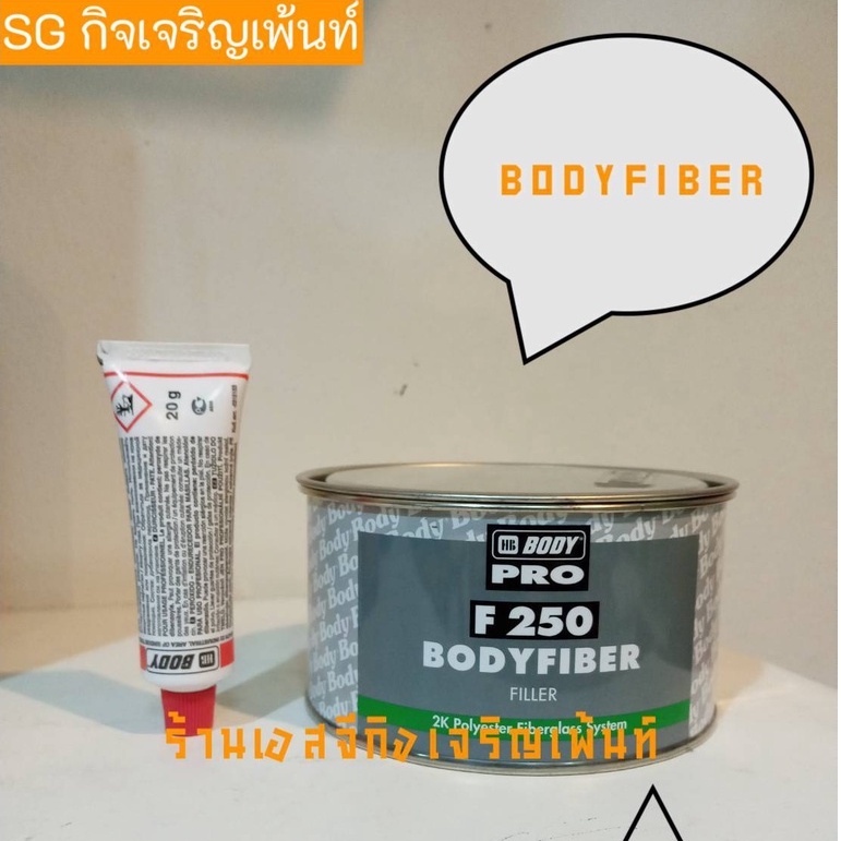 สีโป้วไฟเบอร์,โป้วบอดี้ไฟเบอร์ พร้อมน้ำยา ขนาด 730 g. (PRO F250 BODYFIBER) | Shopee Thailand