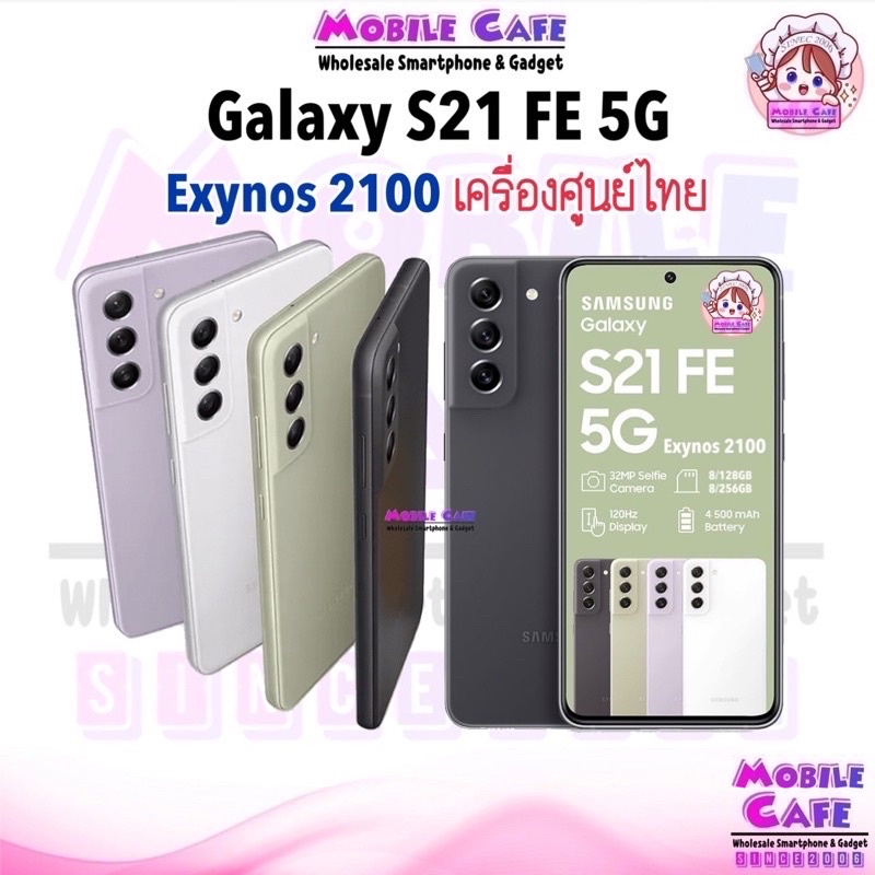 [ใหม่ล่าสุด] Samsung Galaxy S21 FE 5G Exynos 2100 Octa Core จอ 6.4 ...