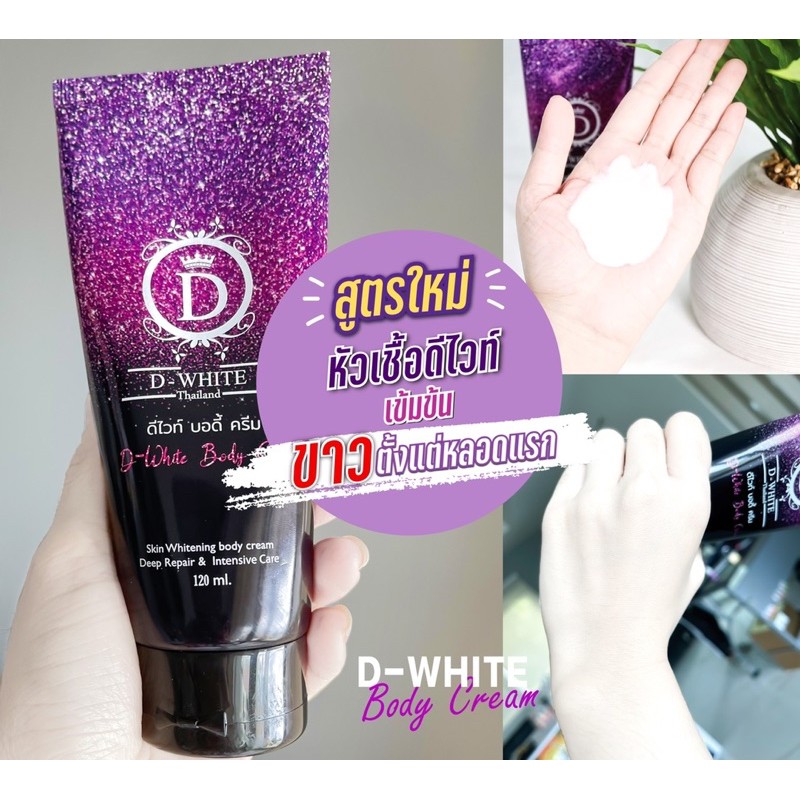 ดีไวท์ บอดี้ ครีม(D-White)ผิวขาวใส คุณภาพดี ปรับผิวพร้อมบำรุง | Shopee ...