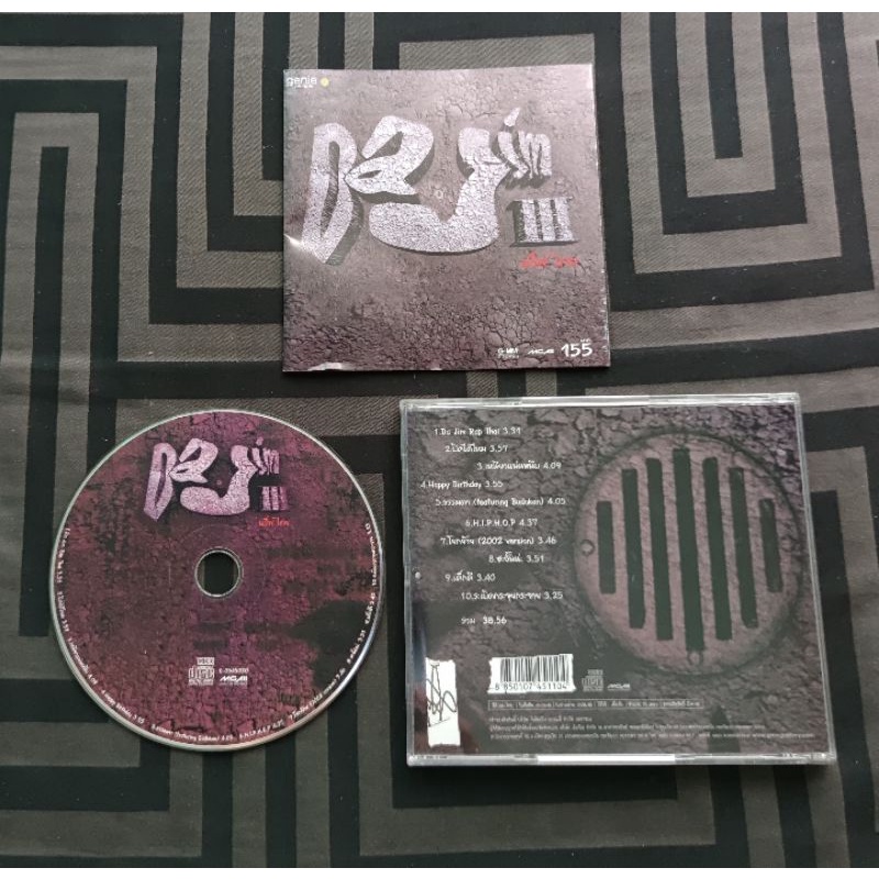 Dajim ดาจิม CD (โยกย้าย, ปิดได้ไหม, เหนียวแน่นหนึบ, Dajim แร็พไทย, H.i ...