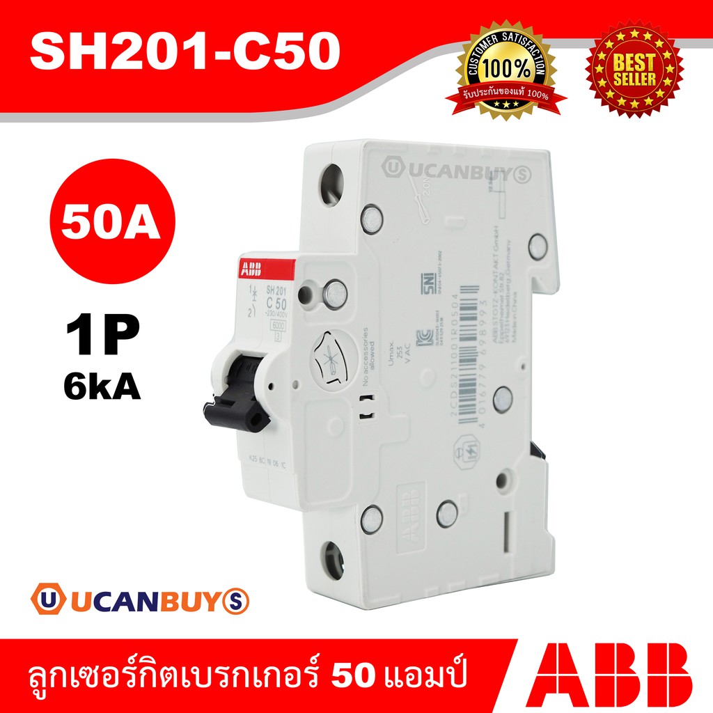 ABB ลูกย่อยเซอร์กิตเบรกเกอร์ รุ่น SH201-C10/16/20/25/32/40/50/63 แอมป์ ใช้ใส่ในตู้คอนซูมเมอร์และ ...