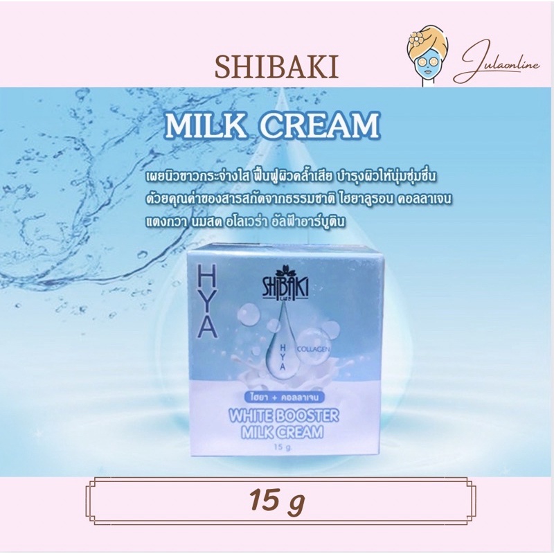 Shibaki ชิบากิ ไวท์ บูสเตอร์มิลค์ครีม ครีมไฮยาลูรอน คอลลาเจน 15g ...