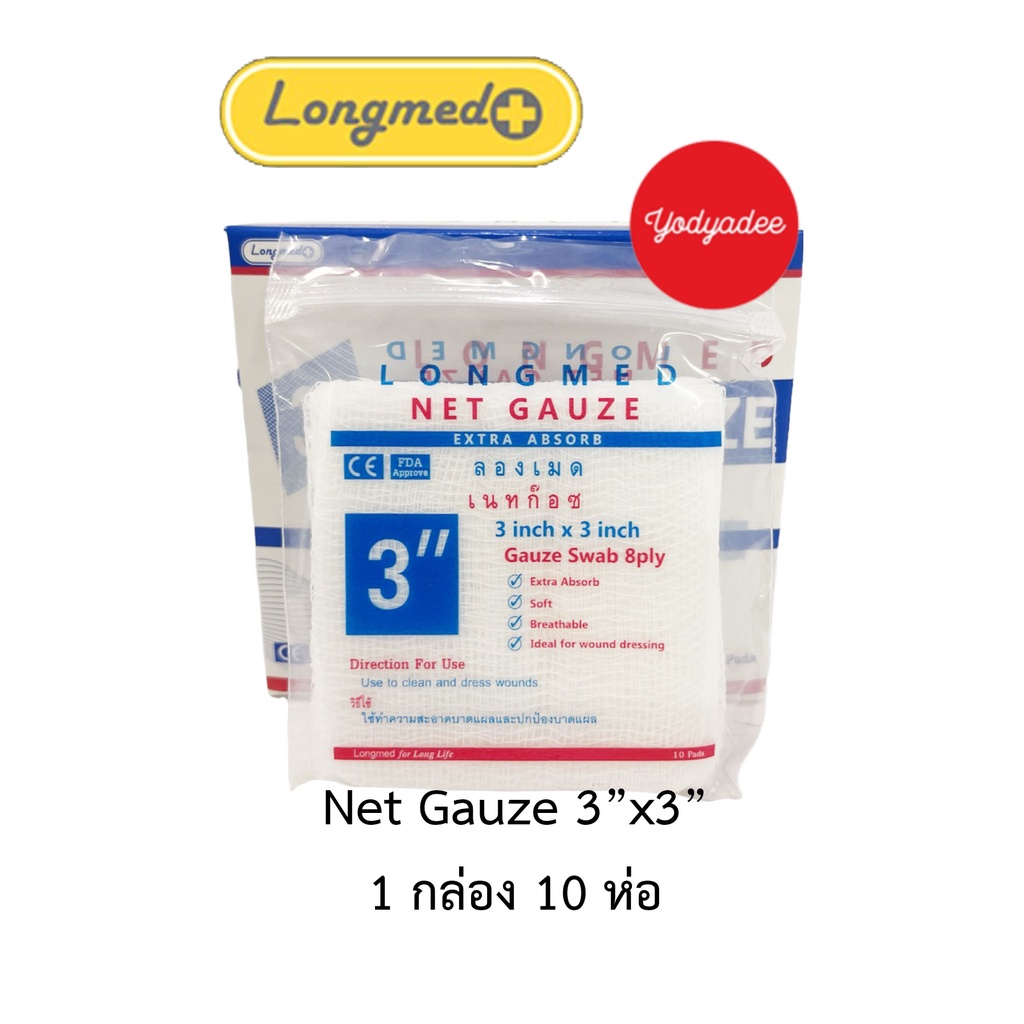 NET GAUZE Longmed เนทก๊อซ ผ้าก๊อซฝ้าย กล่องละ 10 ซอง ขนาด 2" 3"และ 4 ...