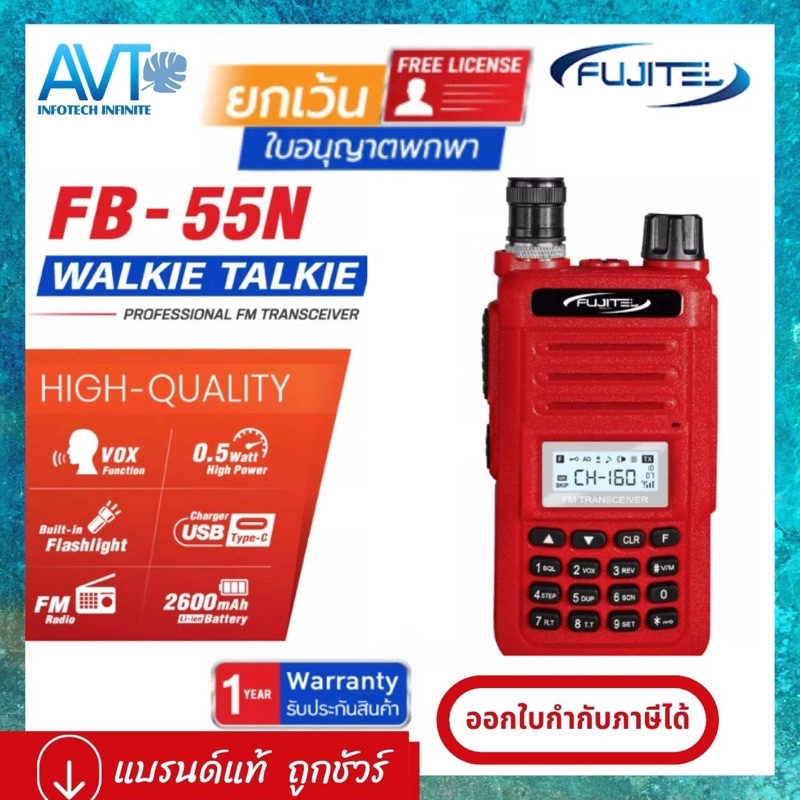วิทยุสื่อสาร ฟูจิเทล FUJITEL FB-55N วิทยุสื่อสาร 0.5 วัตต์ ตามกฎหมายแล้วสามารถพกพาได้ทันที ...