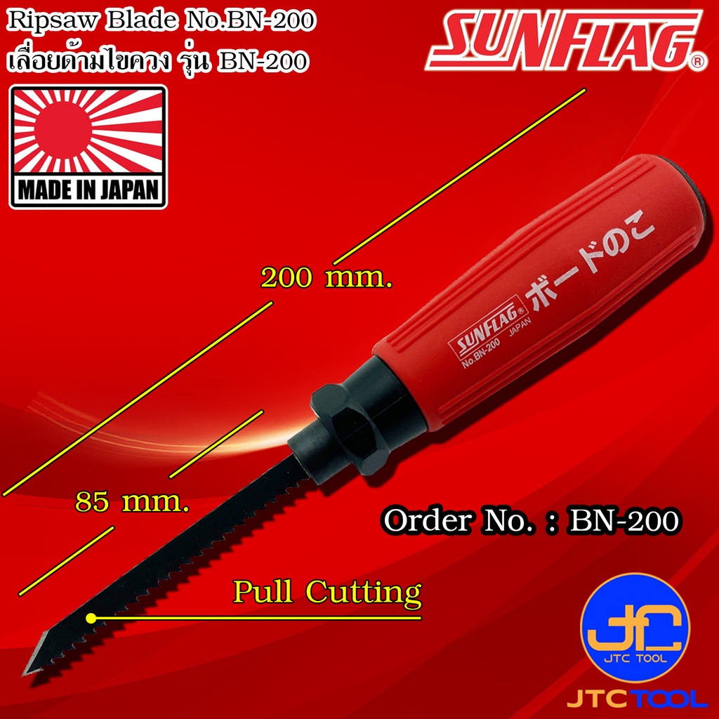 Sunflag เลื่อยด้ามไขควง รุ่น BN-200 - Ripsaw Blade No.BN-200 | Shopee ...