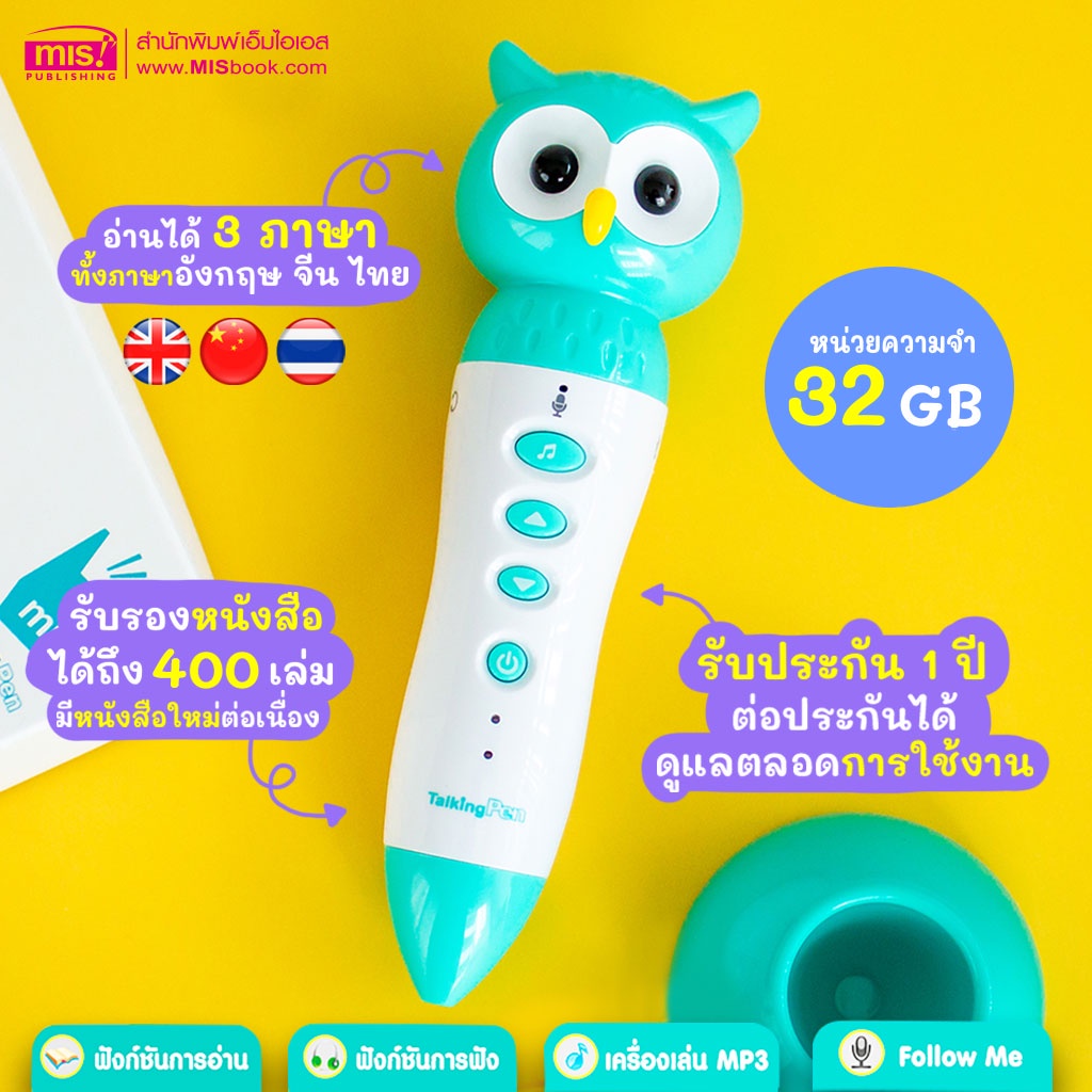 MIS TalkingPen ปากกาพูดได้ รุ่นนกฮูก 32 GB (เฉพาะปากกาพูดได้) | Shopee Thailand