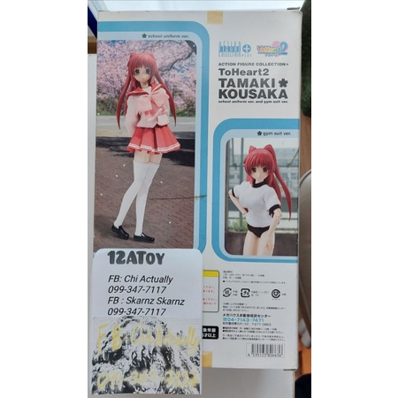 To Heart 2 - Kousaka Tamaki - Action Figure Collection+ - 1/6 - School Uniform ver., Gym Uniform ...
