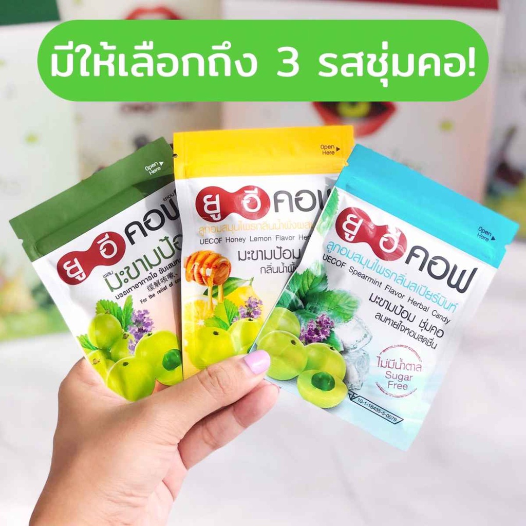 UECOF ยูอีคอฟ ลูกอมสมุนไพร แบบซอง 20 เม็ด มะขามป้อม กลิ่นน้ำผึ้งผสมเล ...