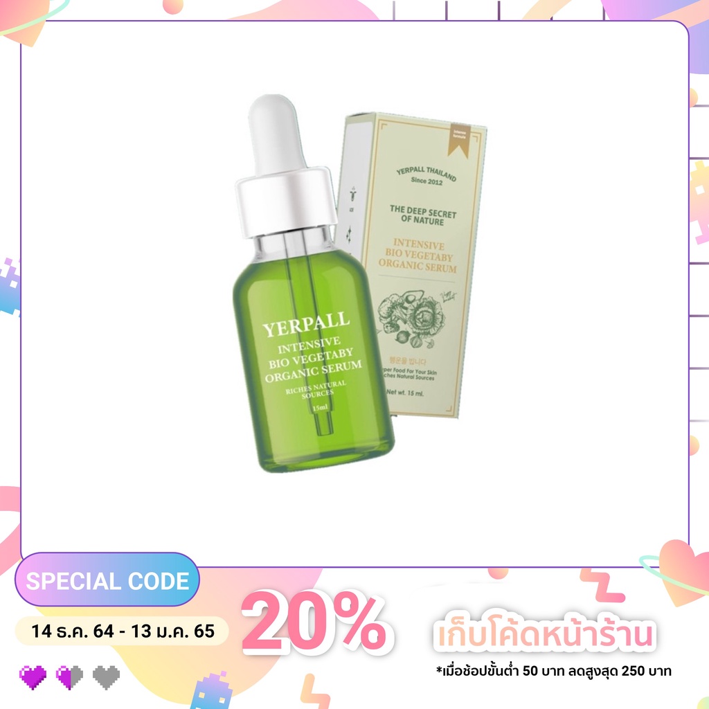 เซรั่มผัก Yerpall Bio Vegetaby Organic Serum 15 ml. | Shopee Thailand