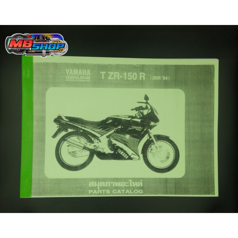 สมุดภาพอะไหล่ ยามาฮ่า TZR150 R | Shopee Thailand