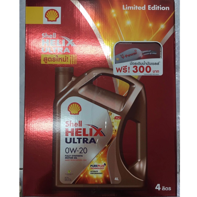 น้ำมันเครื่อง SHELL HELIX ULTRA 0W-20 [แถมบัตรเติมน้ำมัน300] 4ลิตร ...