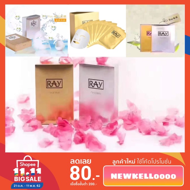 RAY Gold Facial Mask มาส์กหน้าเรย์ สินค้าแท้100% มีคิวอาร์โค้ดตรวจสอบ ...