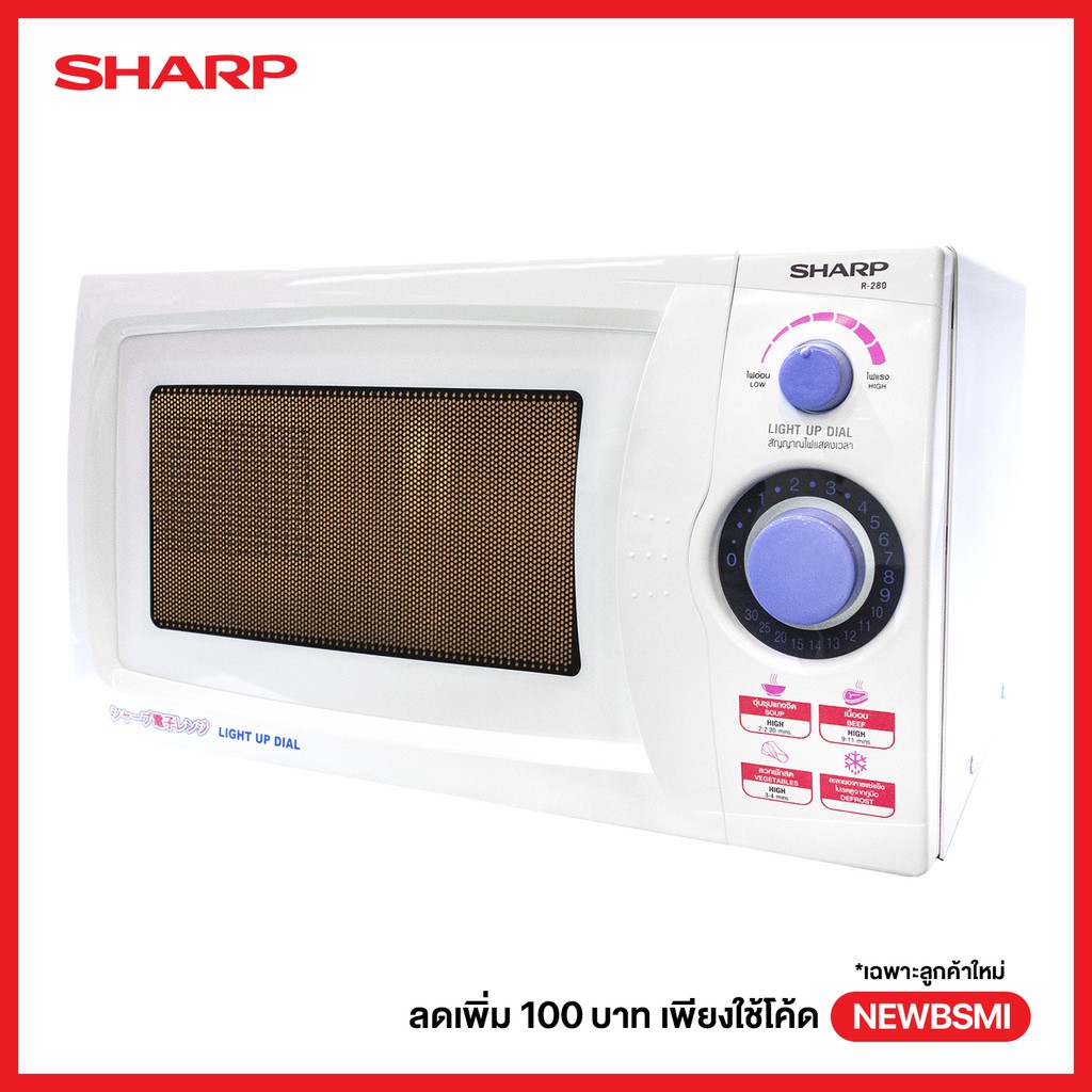 ไมโครเวฟ Sharp รุ่น R-280 (22 ลิตร) | Shopee Thailand