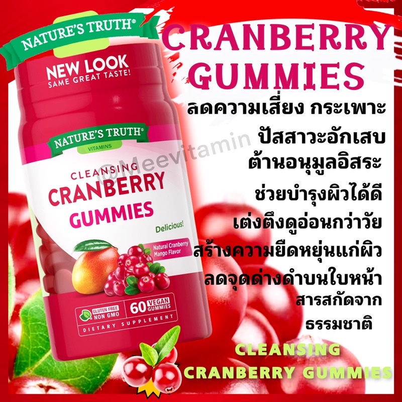 Nature truth CRANBERRY GUMMIES 60 เม็ด | Shopee Thailand