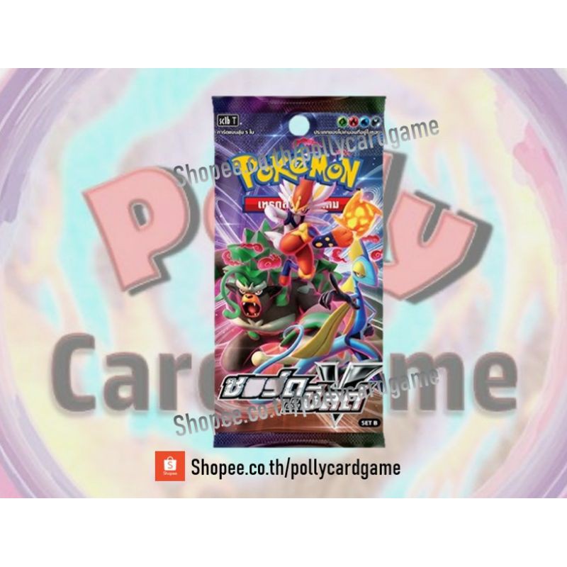 [Pokemon] โปเกม่อน ซอร์ด&ชิลด์ V Booster Pack B | Shopee Thailand
