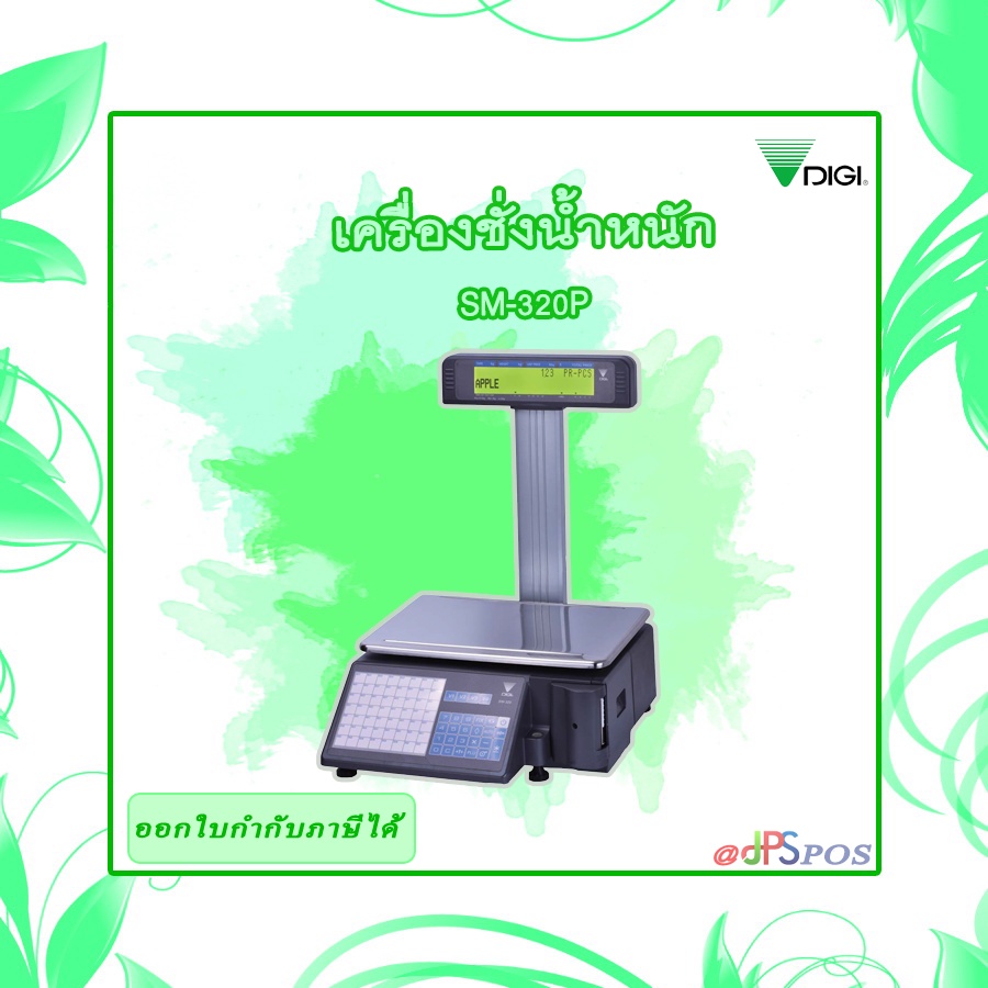 เครื่องชั่งน้ำหนัก (Weight Scale) Digi SM-320P | Shopee Thailand