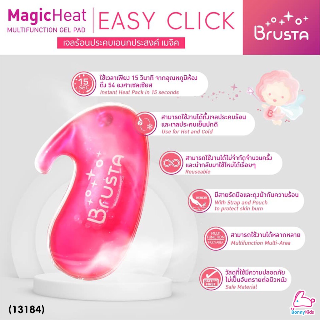 (13184) Brusta (บุรสต้า) Magic Heat รุ่น Easy Click เจลร้อนประคบเอนกประสงค์ ประคบร้อน-เย็น ...