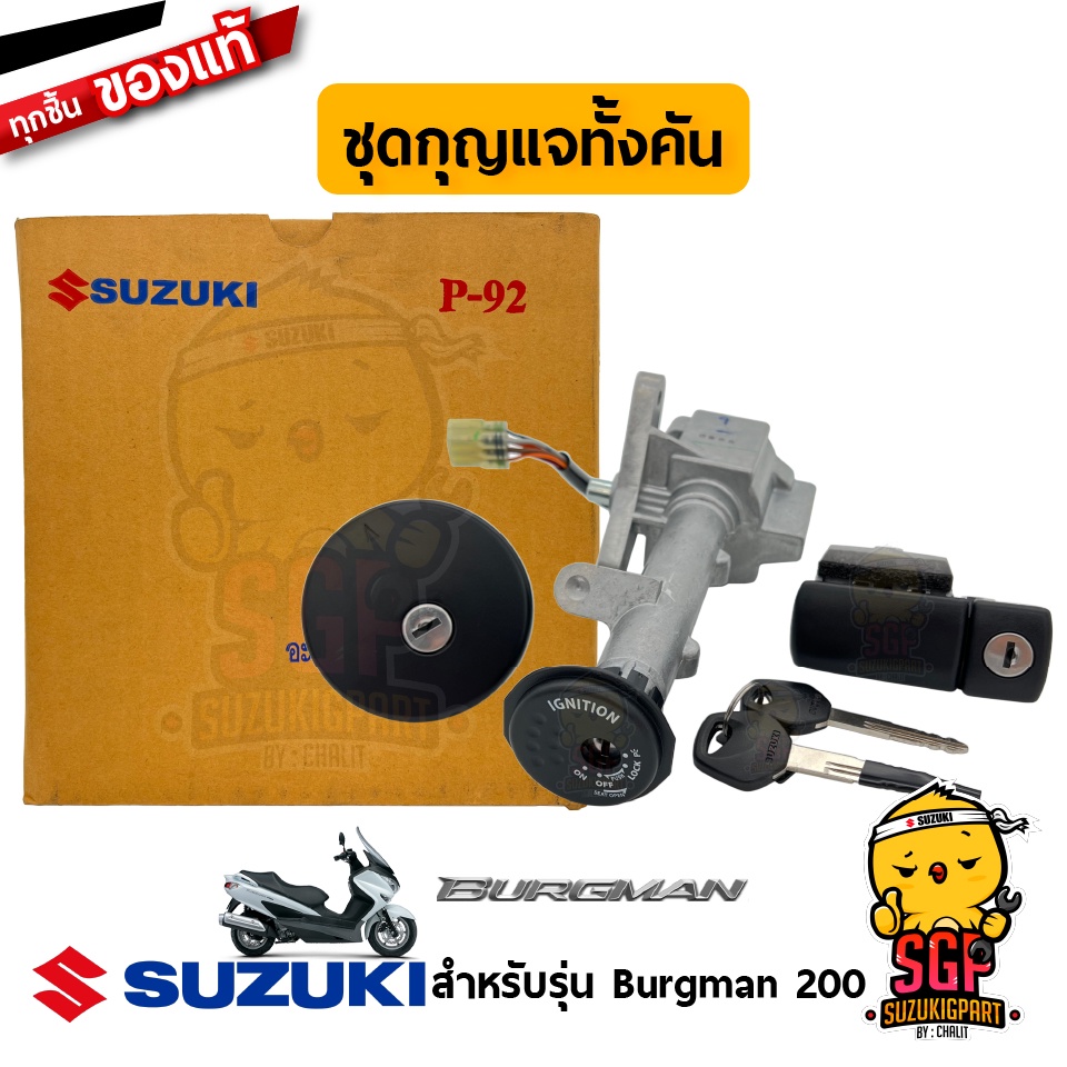 ชุดกุญแจทั้งคัน LOCK SET แท้ Suzuki Burgman 125/200 | Shopee Thailand