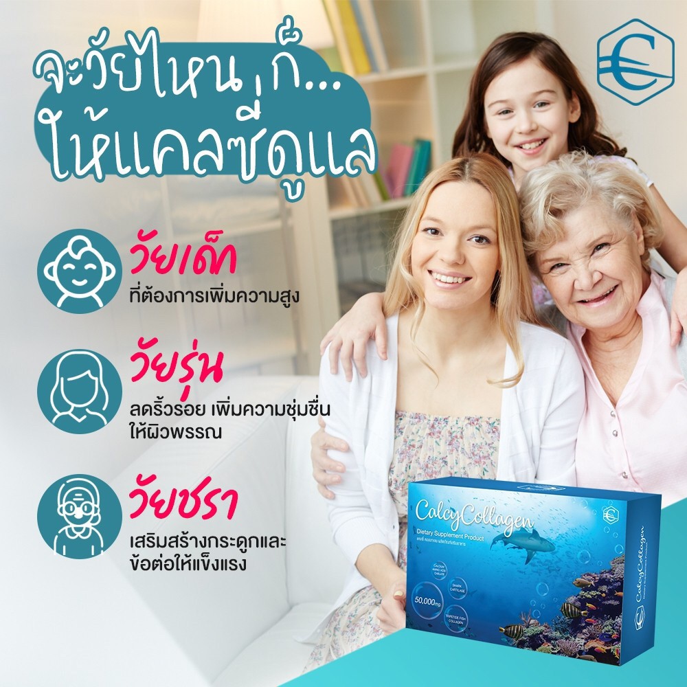 (10 กล่อง ฟรี 5) แคลซี่ คอลลาเจน Calcy Collagen ของเมฆ วินัย ไกรบุตร ...