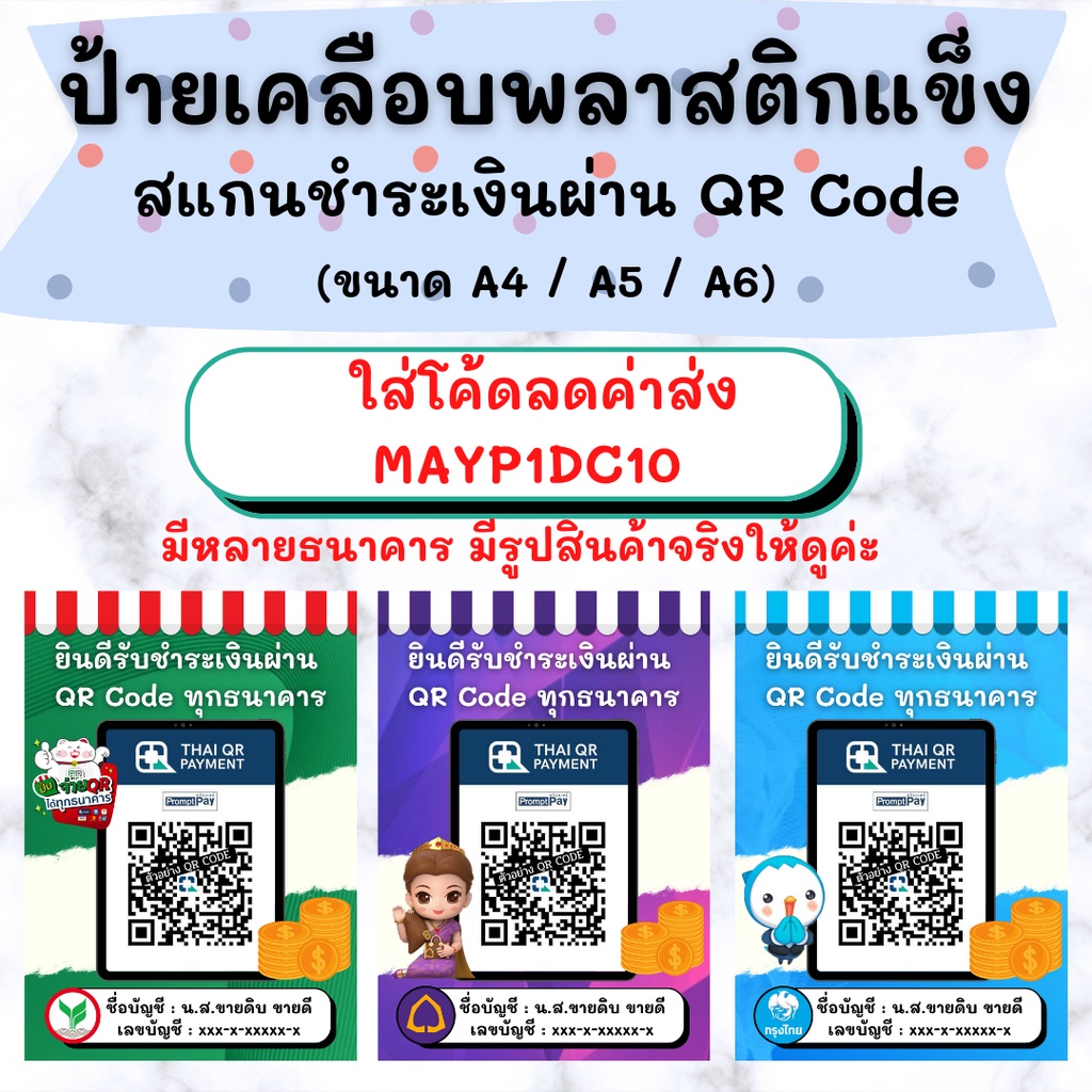 ป้ายสแกนชำระเงินผ่าน Qr Code เคลือบพลาสติก ราคาถูกสุดๆ Shopee Thailand
