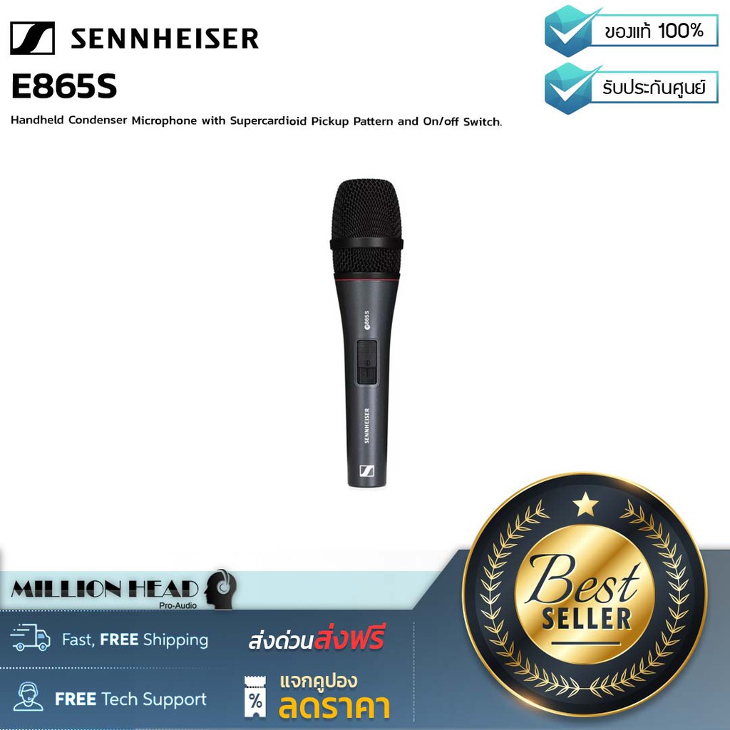 Sennheiser : e865s by Millionhead (ไมโครโฟนชนิดไดนามิคคุณภาพสูงมี สวิตท์ รับเสียงแบบ Super ...