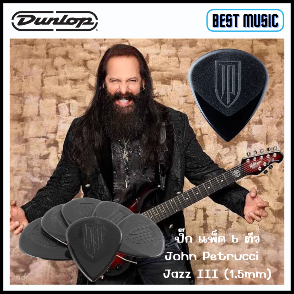 ปิ๊ก Jim Dunlop Signature John Petrucci Jazz III Guitar Pick 6 Pcs ...