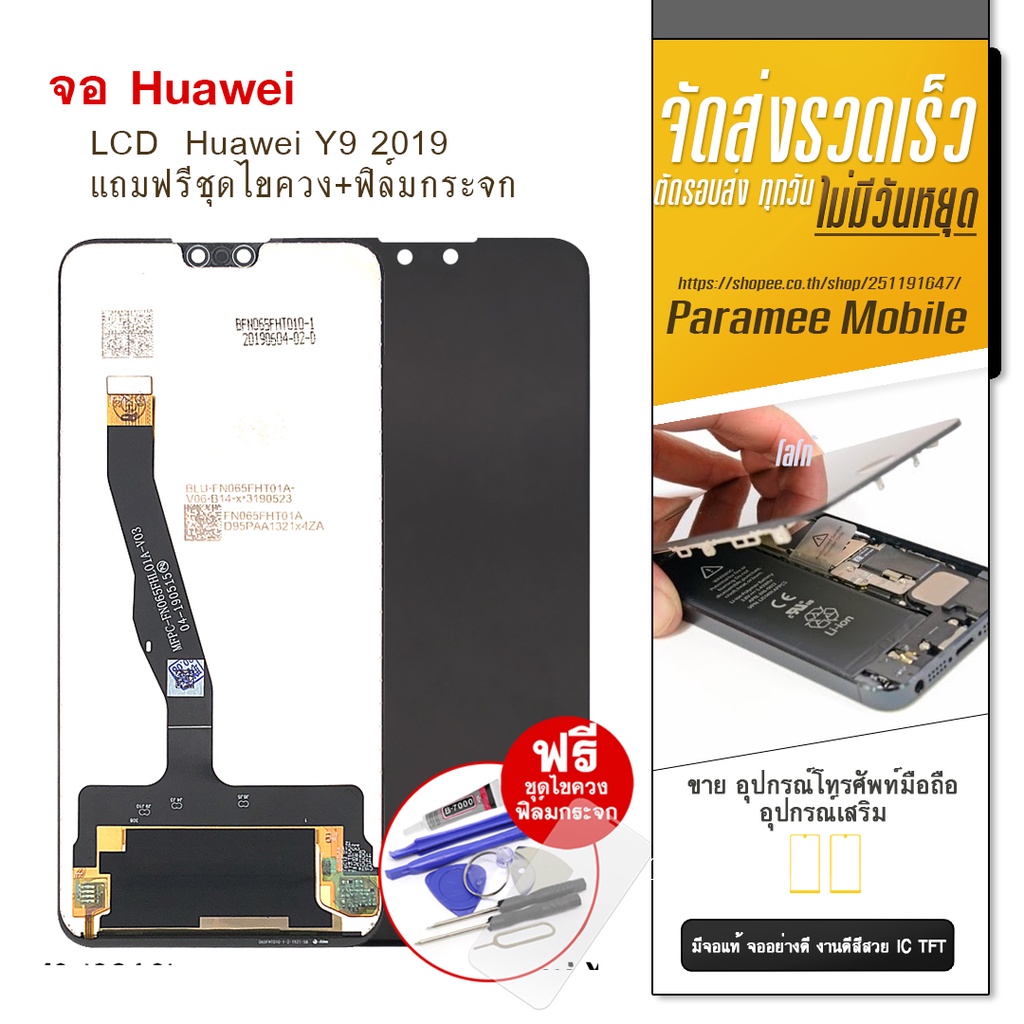 จอ Huawei Y9 2019 งานแท้ หัวเหว่ย LCD Huawei Y9 2019 หน้าจอY9 2019 จอY9 ...
