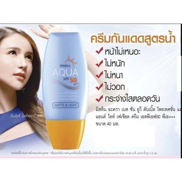 มิสทิน ครีมกันแดด ใบหน้า exp11/2023 เนื้อแมท Mistine Aqua Base Sun UV SPF 50 PA+++ 40ml | Shopee ...