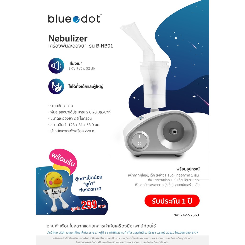 เครื่องพ่นละอองยา เครื่องพ่นยา BLUE DOT รุ่น B-NB01 ประกันศูนย์ 1ปี | Shopee Thailand