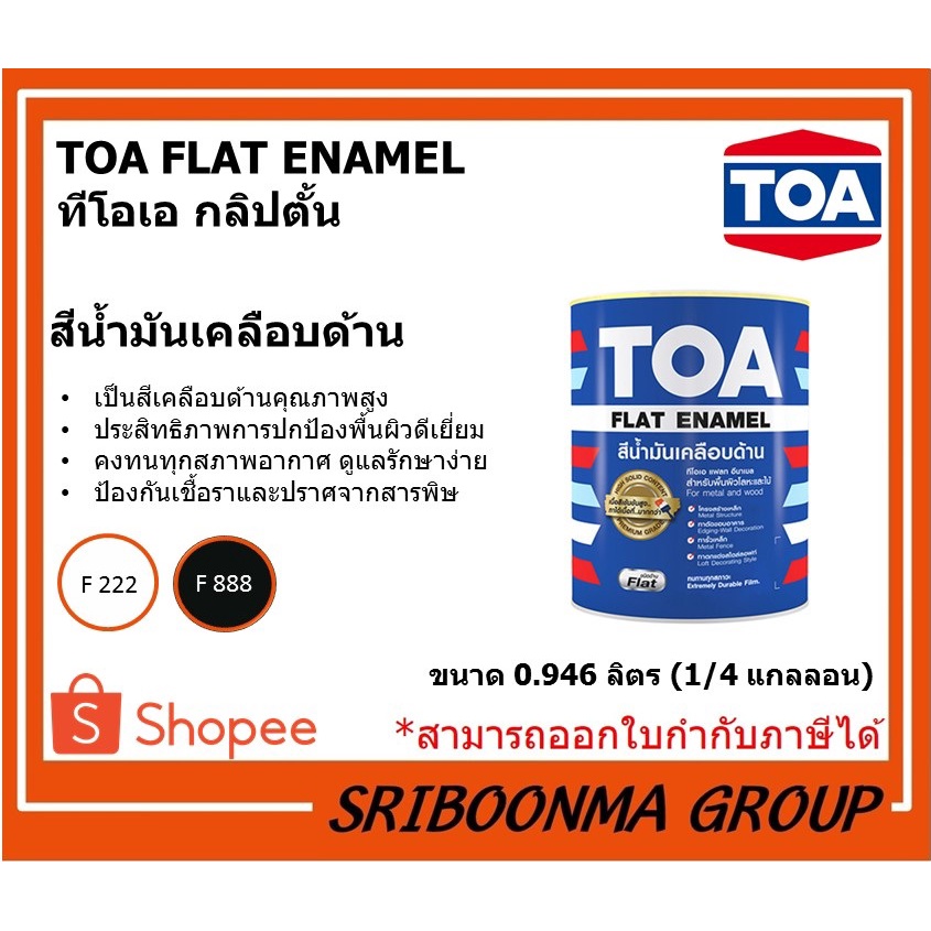 TOA GLIPTON | ทีโอเอ กลิปตั้น | สีน้ำมัน เคลือบด้าน F222 F888 | ขนาด 0. ...