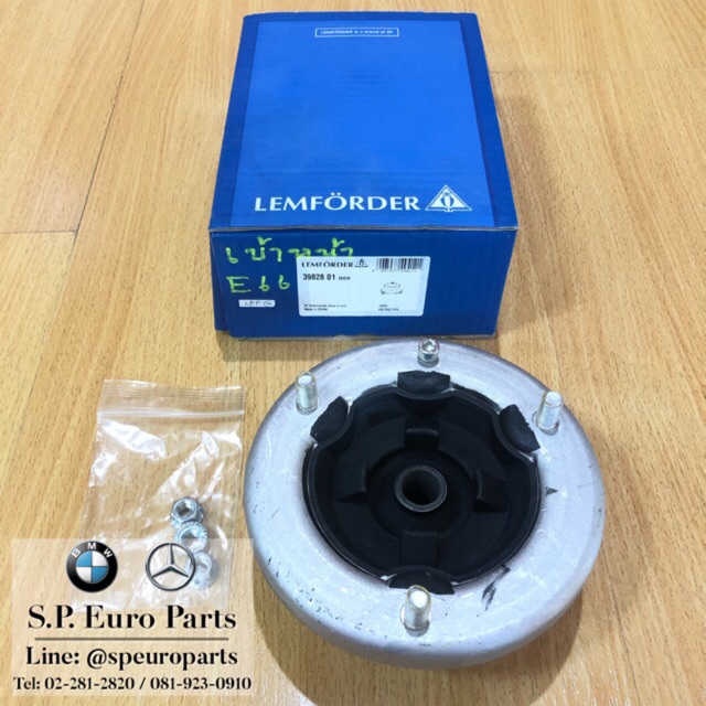 เบ้าโช๊คอัพหน้า เบ้าโช๊คหน้า Lemforder BMW E66 | Shopee Thailand