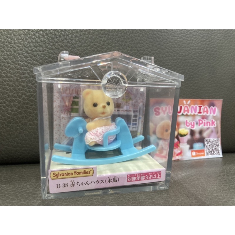 Sylvanian Baby Carry Case Bear on Rocking Horse มือ 1 กล่องญี่ปุ่น เป็น ...