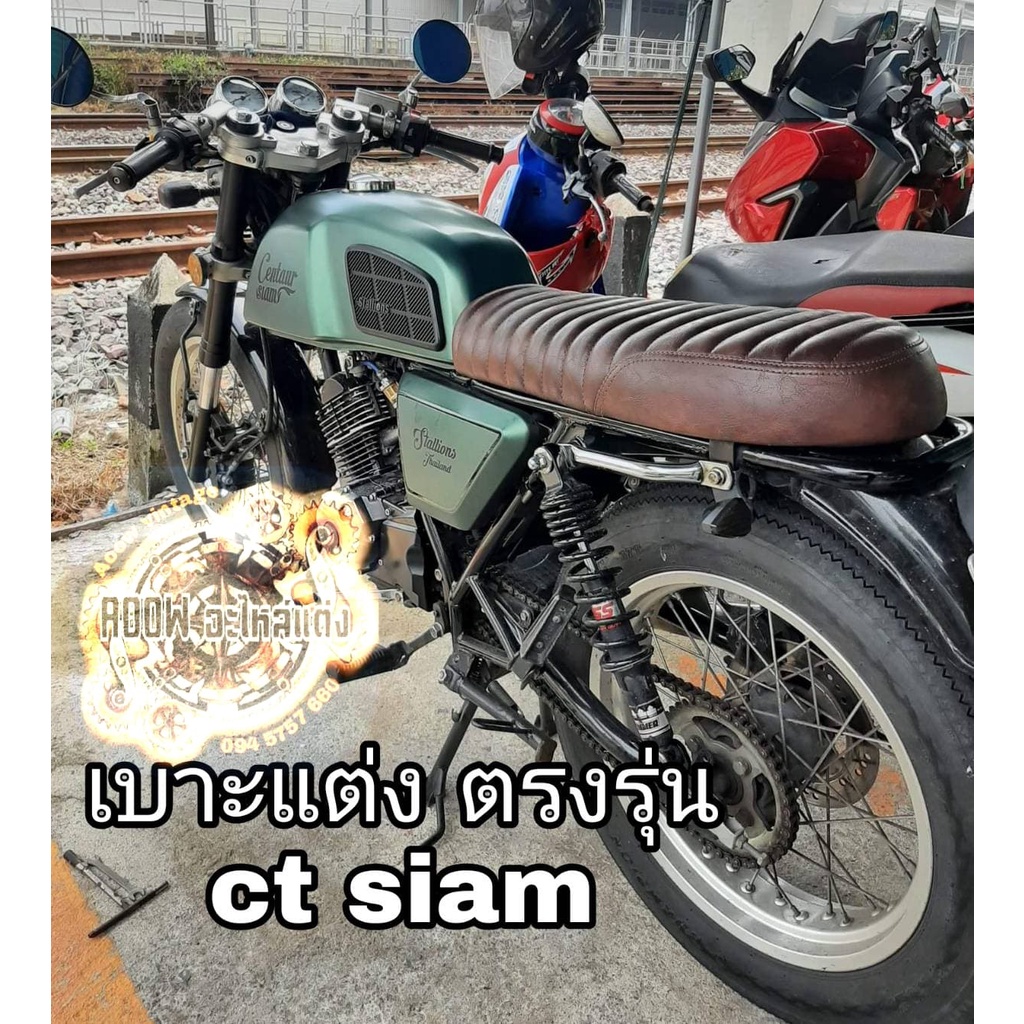 เบาะแต่ง stallions centaur siam ct150 เบาะตรงรุ่นใส่ได้เลย (เหมาะสำหรับ ...