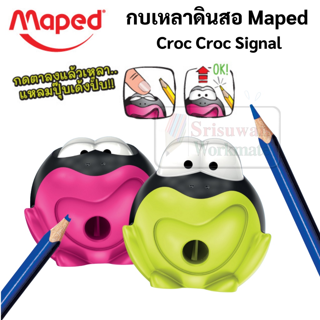 Maped CROC CROC Froggy กบเหลาดินสอ กบน้อย ตากระเด้งขึ้น เมื่อดินสอแหลม ...