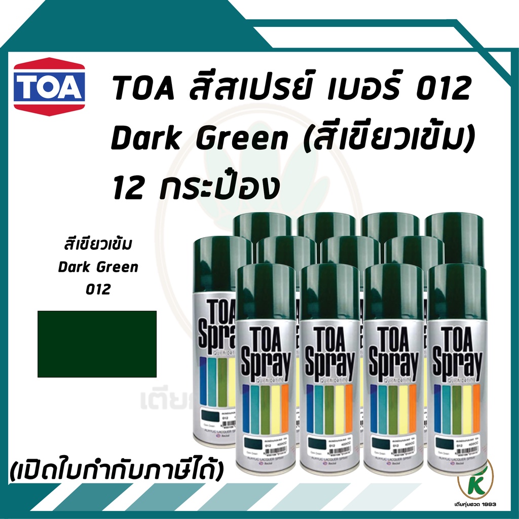 TOA สเปรย์อเนกประสงค์ DARK GREEN สีเขียวเข้ม เบอร์ 12 ขนาด 400cc ...