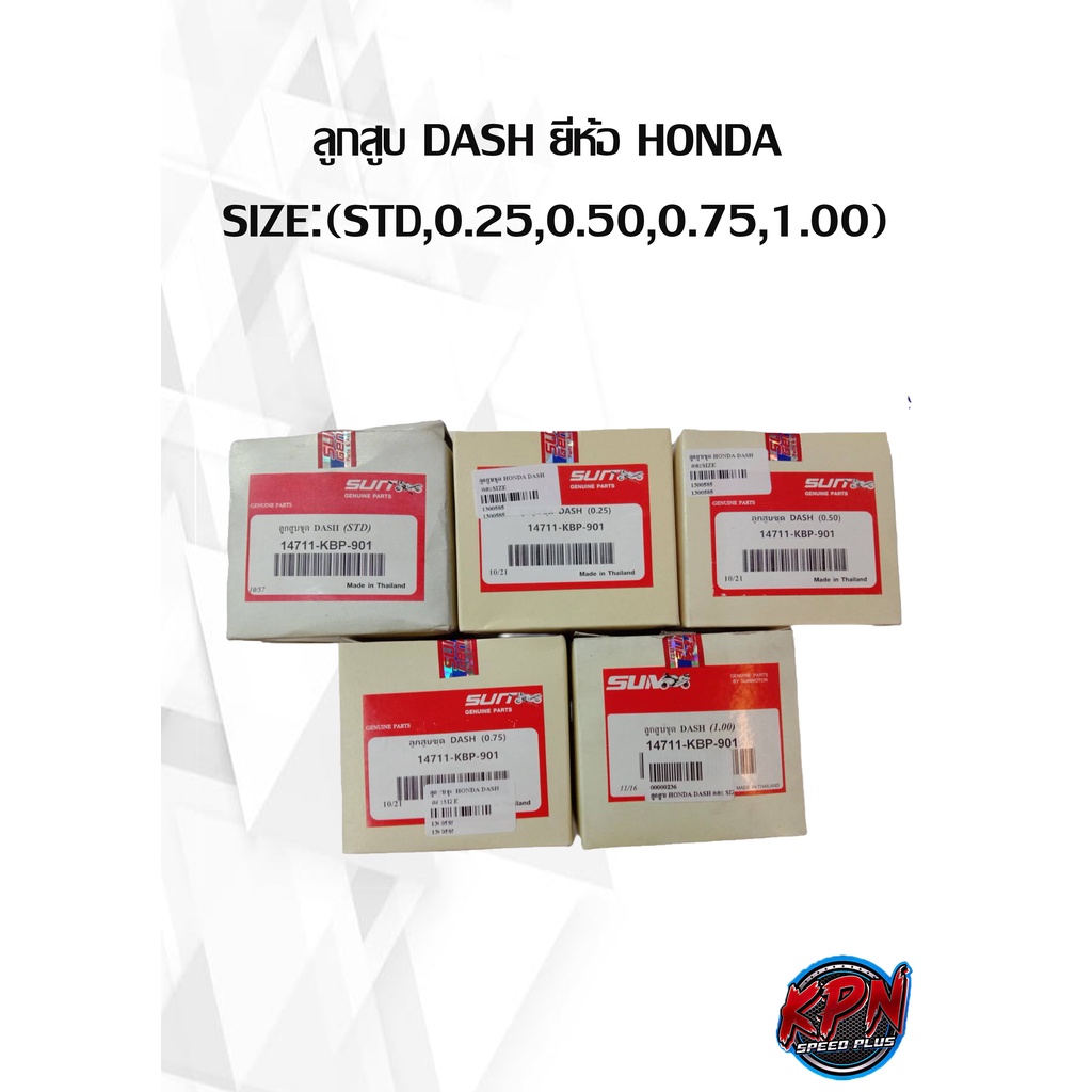 ลูกสูบ DASH ยี่ห้อ HONDA SIZE:(STD,0.25,0.50,0.75,1.00) | Shopee Thailand