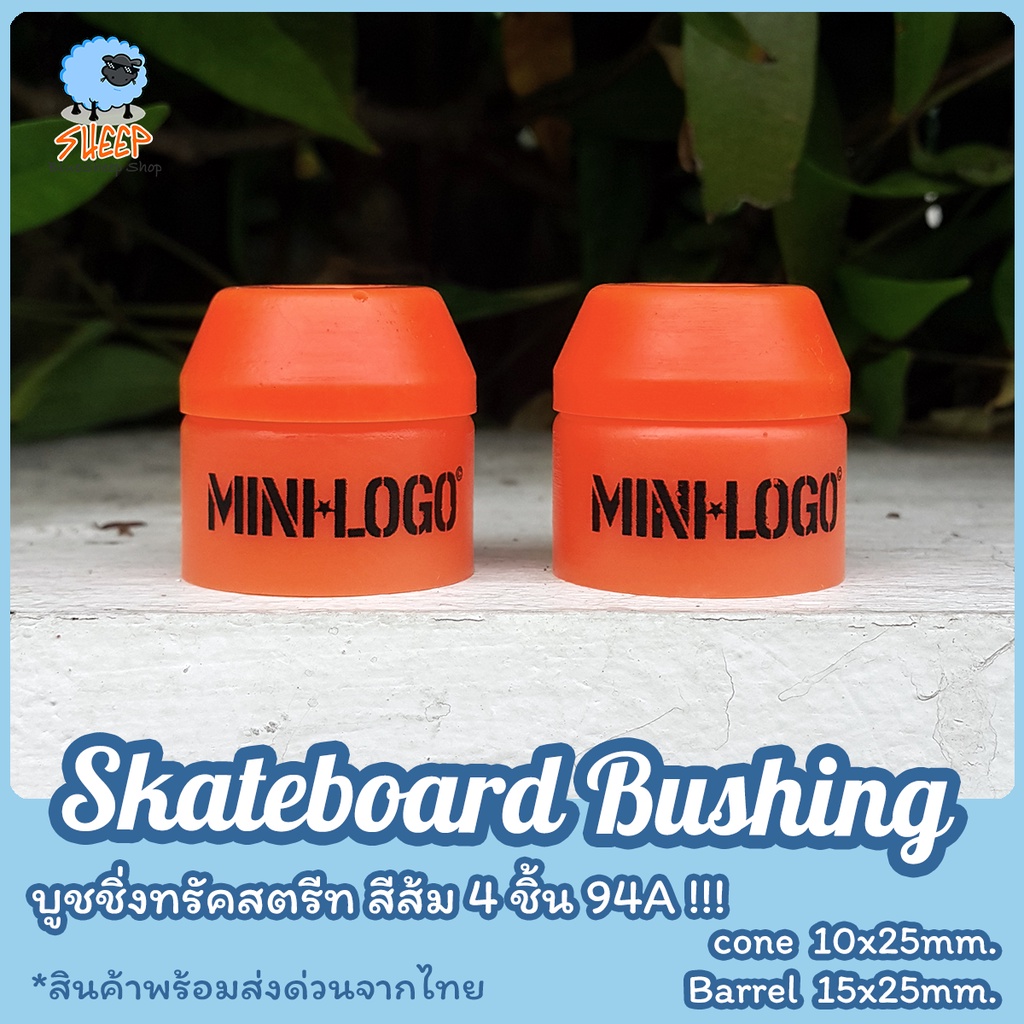 Bushing skateboard cone barrel บูชชิ่ง mini logo ส้ม 94A สเก็ตบอร์ด ...