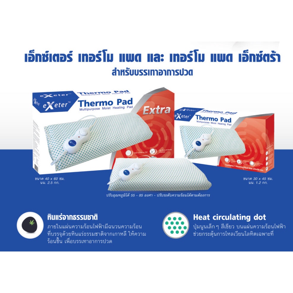 Exeter Thermo Pad Super Large 40 x 60 / 30x45 แผ่นให้ความร้อนด้วยไฟฟ้า ...