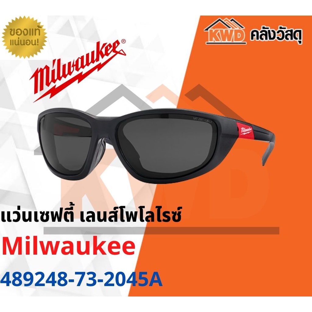 แว่นตาเซฟตี้ เลนส์โพลาไรซ์ พร้อมกรอบ Milwaukee รุ่น 48-73-2045 | Shopee Thailand