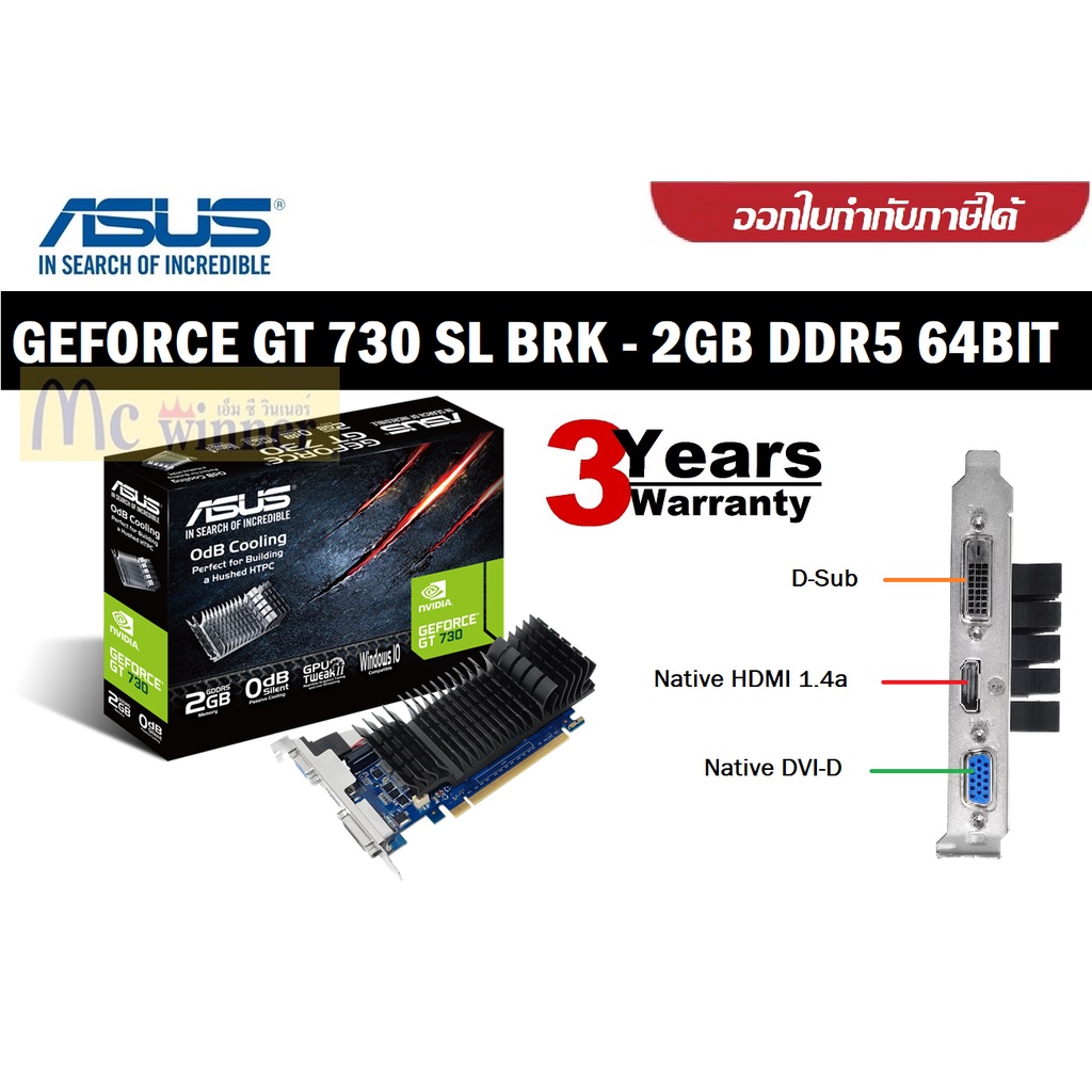 VGA (การ์ดจอ) ASUS GEFORCE GT 730 SL BRK - 2GB DDR5 64BIT (GT730-SL-2GD5-BRK) ประกัน 3 ปี *ของ ...