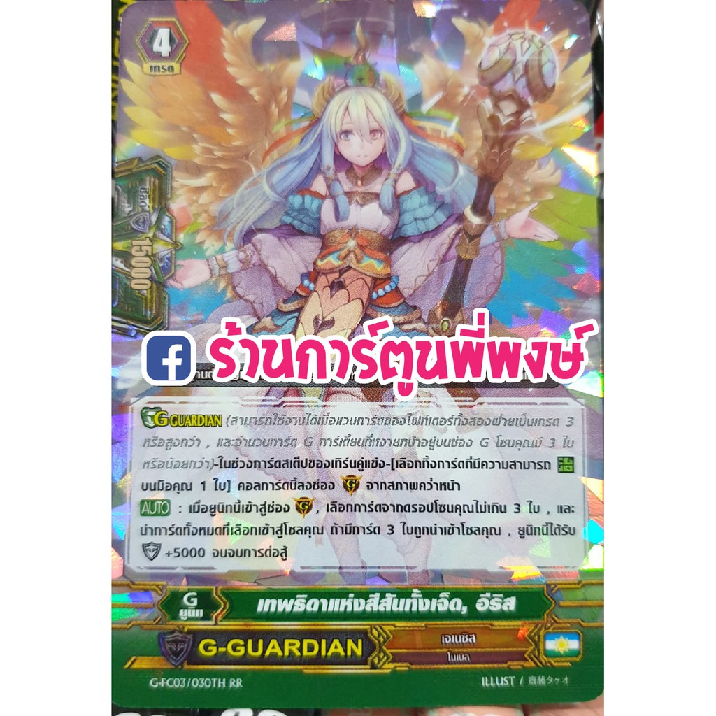 แวนการ์ด Vanguard G guardian จีการ์ด แยกใบ (Set 2) Winter 2020 Guardian ...