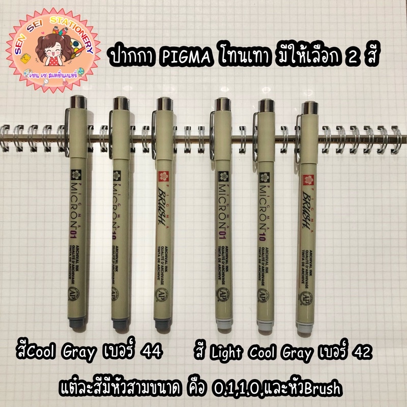 ปากกา PIGMA โทนเทา SAKURA XSDK-Gray | Shopee Thailand