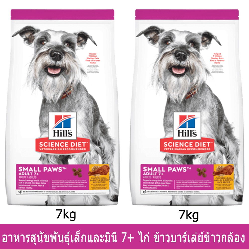 Hill's Science Diet Small Paws Adult 7+ [7.03kg x2] อาหารสุนัข ฮิลส์ ...