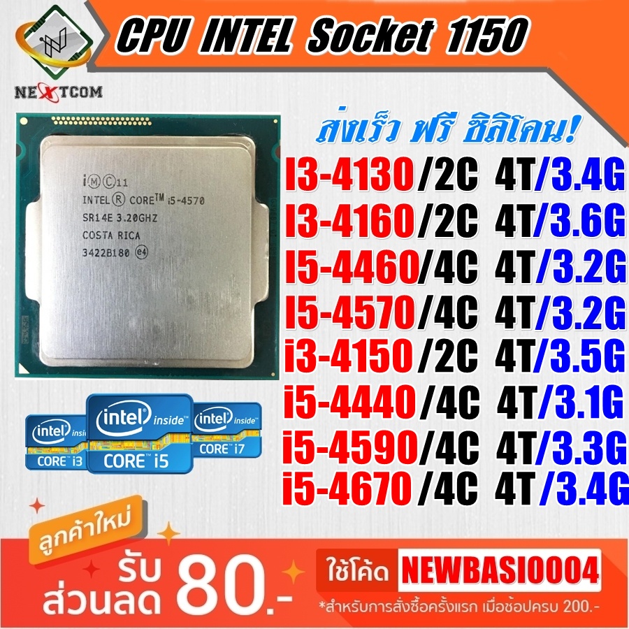 ⚡️ CPU i3 4130 4150 4160 4170 / i5 4440 4460 4570 4590 4670 4690/ ฟรี ...