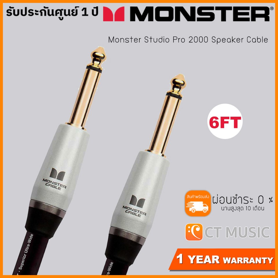 Monster Studio Pro 2000 Speaker Cable 6ft สายสัญญาณ Speaker Cable ...
