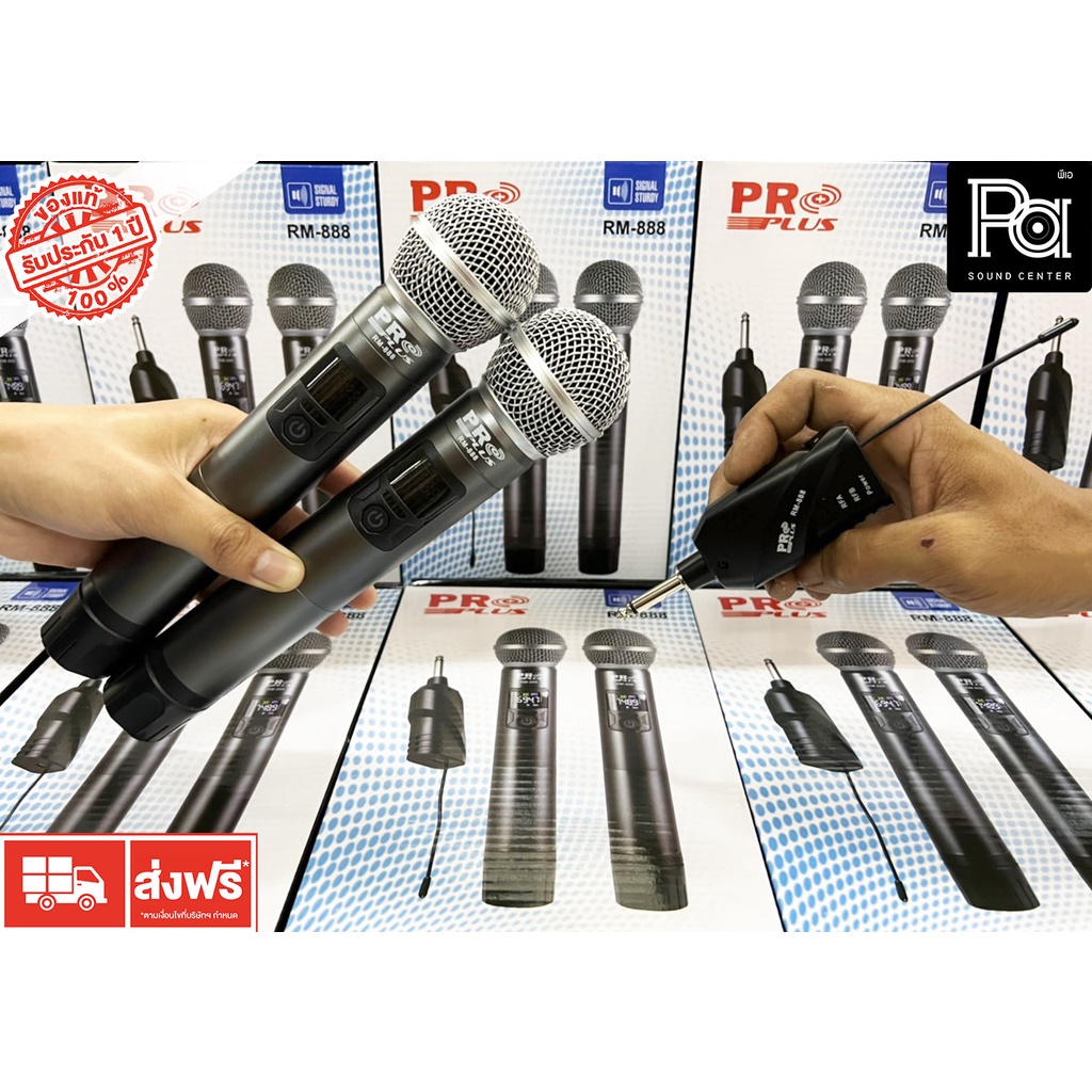 PROPLUS RM888 ไมค์ลอย RM-888 ถือคู่ UHF PRO PLUS RM 888 ไมโครโฟนไร้สาย ...