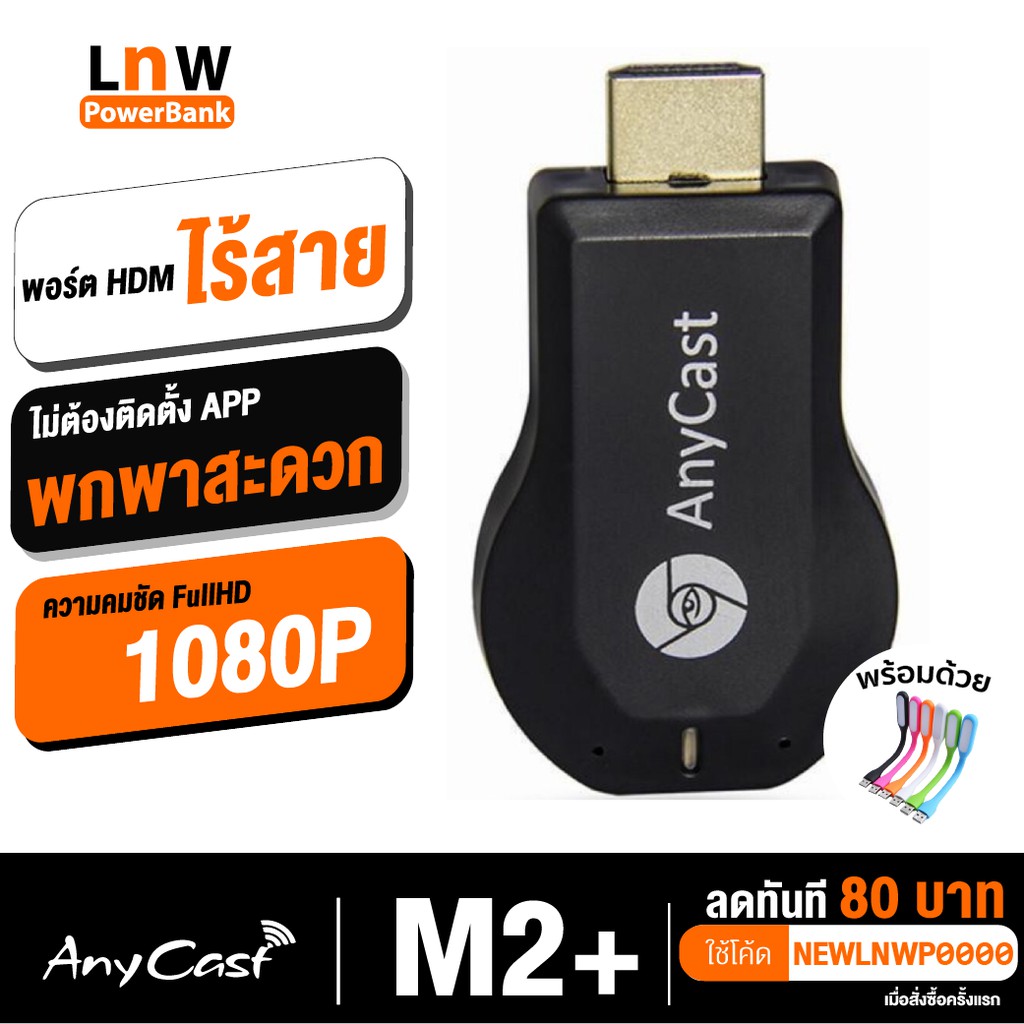 Anycast M2 Plus HDMI WIFI Display ไม่ต้องลงแอพ เชื่อมต่อมือถือไปทีวี ...