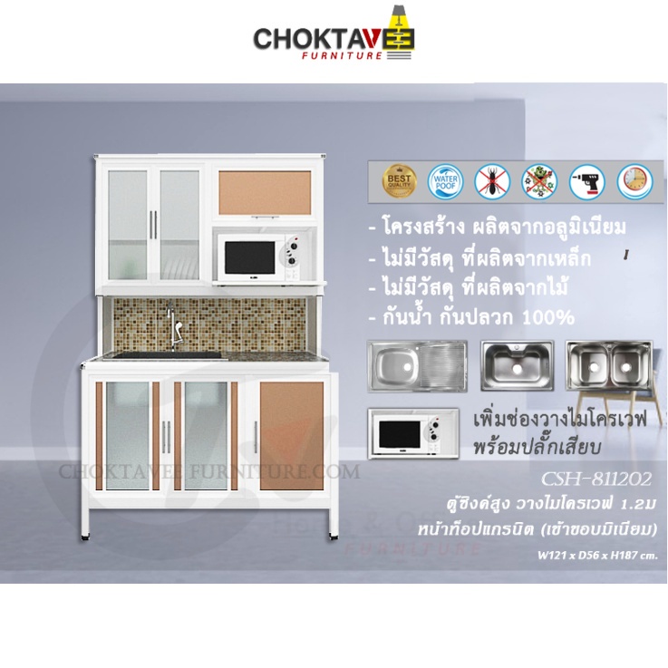 ตู้ซิงค์สูง ท็อปแกรนิต-ปิดขอบมิเนียม มีปลั๊กไฟ 1.2เมตร (กันน้ำทั้งใบ) E ...